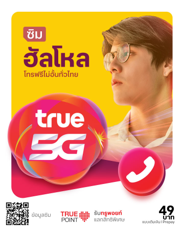 โปรโมชั่นแพ็กเก็จเติมเงิน และซิมเติมเงิน | True-dtac